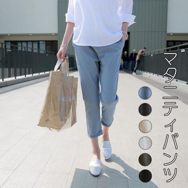 マタニティパンツ サルエルパンツ 九分丈 薄手 パンツ レディース 九分丈パンツ 夏 妊婦 ズボン カジュアルパンツ マタニティ 春秋春・夏・秋の３つのシーズンで着こなせるマタニティパンツが登場肌に優しい綿混紡素材を使い、爽やかな履き心地を...