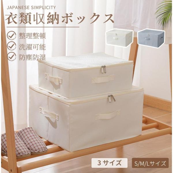 【キーワード検索】 衣装ケース 収納ケース 箱 ズ ペース利用 大容量 収納ボックス 衣類収納 折り畳めます 通気 耐久性 折りたたみ式 通気性抜群 スペース活用 ファスナー式 小物 衣類収納新生活 おもちゃ収納 毛布 整頓ボックス おもち...