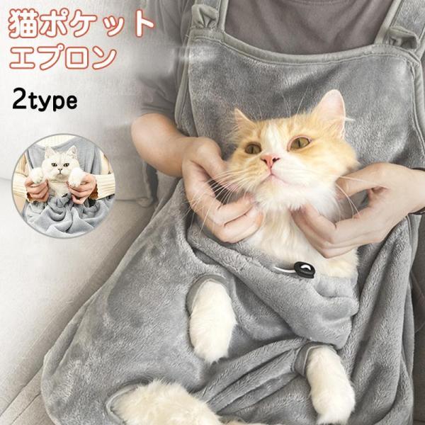 素材：綿布セット内容：商品本体のみ関連キーワード：おしゃれ おすすめ ペット猫寝袋 抱っこ用エプロン ポケット パーカー猫 猫エプロン 抱っこ ニャンコ 小型犬 キャリア  カンガルーポケット ペットスリング 毛粘着防止 ペットスリング 暖...