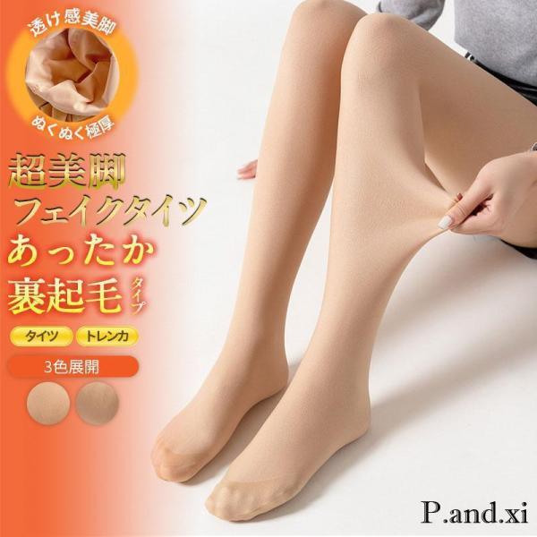 ■キーワード:タイツ トレンカ 秋新作 秋冬 裏起毛あり 裏起毛なし 肌着 美尻 美脚 レディース 着圧 黒 ベージュ 引き締め 暖かい 防寒 抗菌 防臭 保湿 厚手 あったか 可愛い おしゃれ インナー レッグウェア アンダーウェア ズボ...