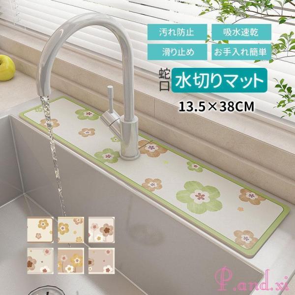 商品詳細:カラー:/A01/A02/A03/A04/A05/A06/A07サイズ:/13.5*38cm【商品説明】キッチンをより快適に 水切りマットかごタイプの水切りラックだとスペースがとられてキッチンが狭くなってしまう…タオルだとすぐびち...