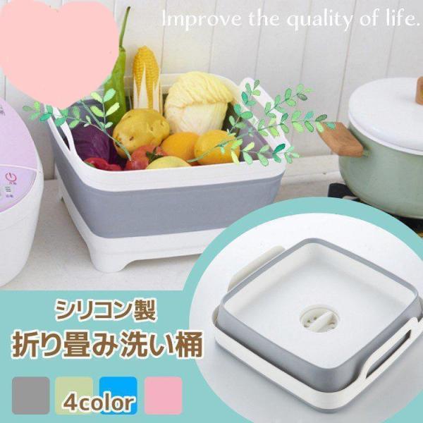 軽量 コンパクト シリコン 丈夫 折り畳み洗い桶 折り畳みバケツ 排水コック付き排水溝付きで、重い桶を持ち上げずに水を抜くことが出来ます。普段は折りたたんでコンパクトに収納できます。かわいい4色カラー仕様?材質 ： PP+TPR?耐熱温度 ...