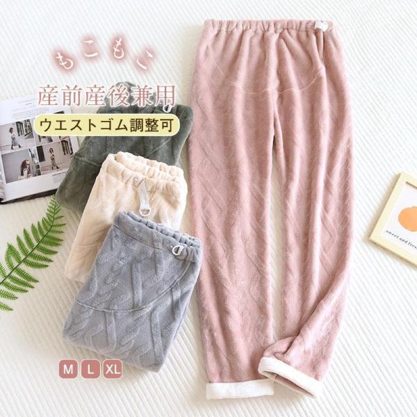 商品詳細:カラー:/A01/A02/A03/A04サイズ:/M/L/XL【商品説明】◎もこもこであったか！冬のリラックスタイムに重宝するルームパンツ☆◎一度着用すると手放せないやわらかさと暖かさで身も心もうっとり◎アジャスター付のゴム仕様で...