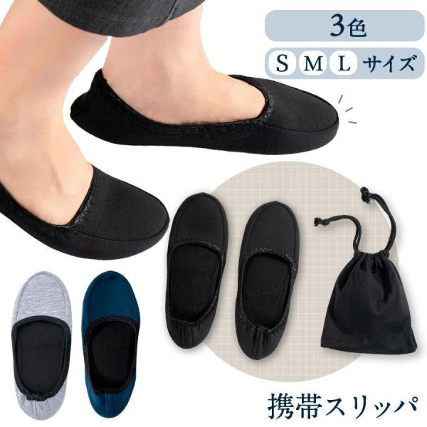 【折りたたみできる便利な携帯スリッパ】コンパクトに収まるのでバックの中でもかさばる事がありません。【柔らかいコットンニットの生地】優しく包み込んで長の使用でも疲れにくいです。【底面はビニール素材で衛生的】防水仕様だから汚れも拭き取りやすく衛...