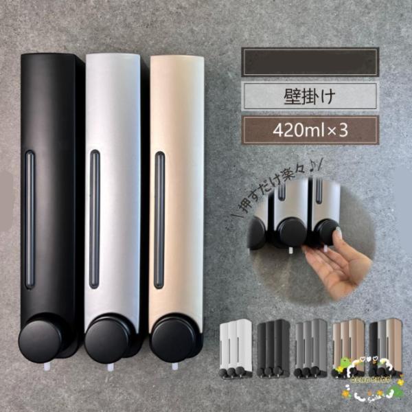 簡単取り付け 壁掛けシャンプーディスペンサー 3連吐出口に手を添え、ボタンをプッシュするだけで簡単にお使い頂けます。宙に浮かせて設置できるので気になる水垢やぬめり予防にもなりお手入れらくらくいつでもきれいを保てます。残量が見える窓から補充も...