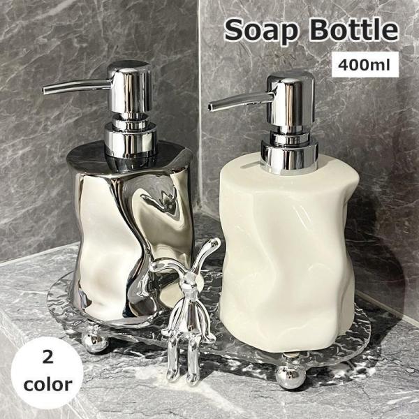 ソープやシャンプーなどの詰め替え用に！高級感溢れるデザインのソープボトル(400ml)です。※スタンド【土台】は付属しておりません。【サイズについて】画像をご参照ください。【素材について】セラミック、ABS【カラーについて】生産ロットにより...