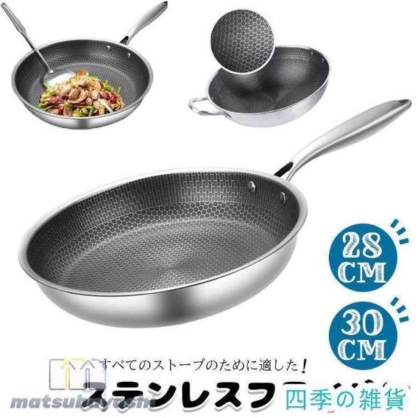 【カラー】 シルバー28cm  シルバー30cm 直径：28cm / 11.02inch、30cm / 11.81inch 原産国：中国 材質：316ステンレス鋼製で、7層鋼構造を採用され、安全で耐久性が優れた。 ハニカムコーティング：ステ...