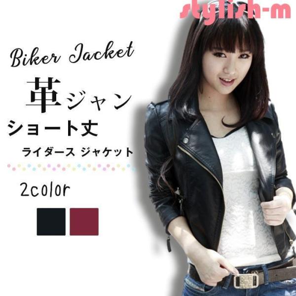 ライダース レディース レザー レザー ショート丈 ライダース  秋 冬 春 着こなし 革ジャン 20代 30代 40代 50代 ブルゾン PU革 おしゃれ アウター オフィス 厚手 バイク コートmikixz93【カラー】 ブラックワイン...