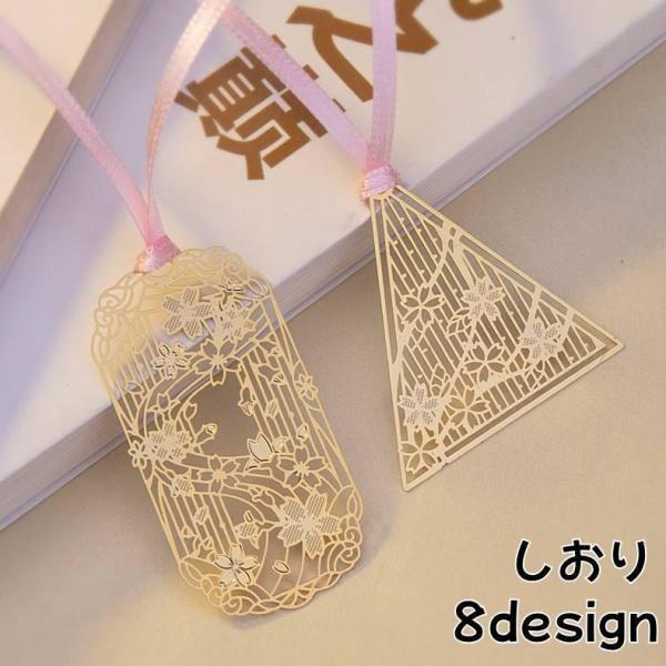 おしゃれな合金製のしおりです。桜の透かし柄が可愛い♪【サイズについて】画像をご参照ください。【素材について】合金【カラーについて】生産ロットにより柄の出方や色の濃淡が異なる場合がございます。お使いのモニターや撮影時の光の加減などにより画像と...
