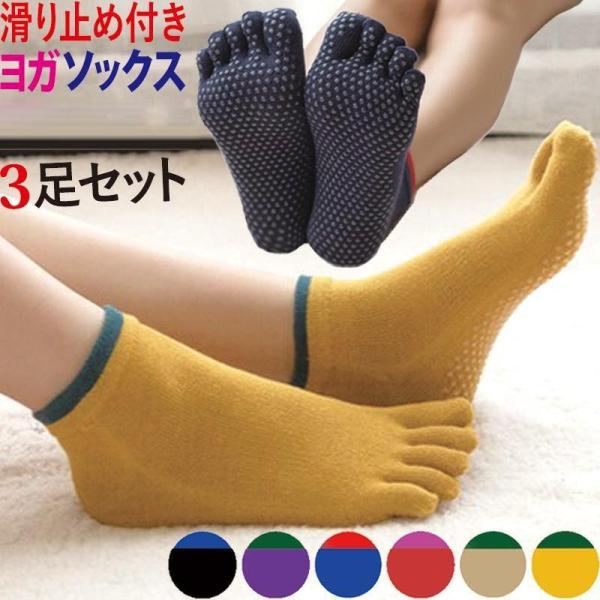 ★新タイプしました★      ★5本指ヨガソックスです★     ★パイピングが可愛い★５本指、滑り止め付きのヨガソックスです。スポーツソックスやヨガソックスではの少なかったバイカラーが新登場！おしゃれに気を遣う女性におすすめですよ。■綿...