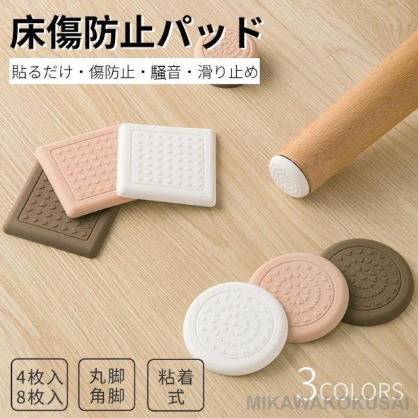 ●オススメポイント：家具の滑り止め防止と傷も防止する滑り止めシールのセット商品です！滑り止めは片面がシールになっているので家具の脚に張り付けるだけでOKです！ サイズが若干違っても大丈夫！はさみで切ってピッタリに合わせましょう！  ●汎用性...