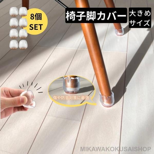 商品情報重さ6ｇサイズ3×3×2.5個数8個（2脚分）椅子脚カバーシリコンキャップ【サイズ】--丸脚--直径：約35〜45mm--角脚--幅　：約32〜37mm【商品説明】【騒音防止・防音対策・キズ防止】底にフェルトが付いており、床を擦る音...