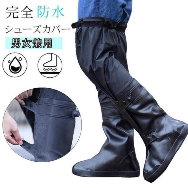 シューズカバー 防水 ロング レッグカバー メンズ レディース 雨 雪 水 梅雨対策 自転車 バイク 通勤 通学 レインシューズカバー 雨雪泥避 靴保護 レインブーツ ブーツカバー 品番：tianle01カラー：ブラックサイズ：XL 2XL...