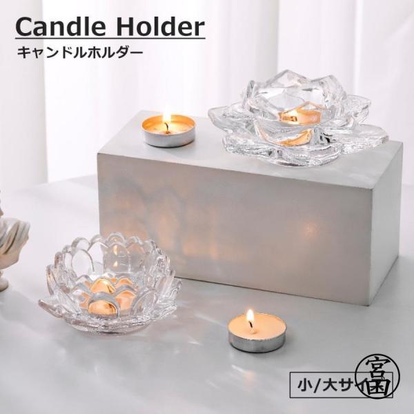 蓮の花モチーフのガラス製キャンドルホルダーです。インテリア雑貨としてもおしゃれ空間を演出♪※ロウソクは付属しておりません。【サイズについて】画像をご参照ください。【素材について】ガラス【カラーについて】生産ロットにより柄の出方や色の濃淡が異...