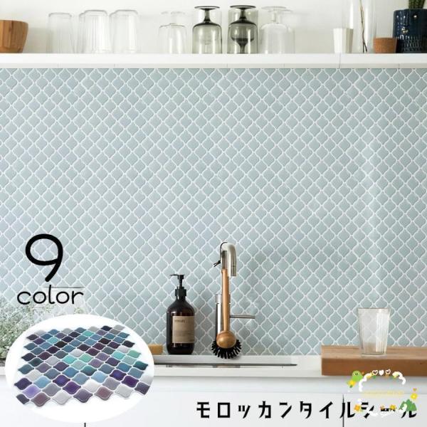 モロッカン柄のタイル風壁紙シールです。貼るだけで洗面所やトイレなどをかわいくデコレーション?豊富なカラーからお選びください。【サイズについて】画像をご参照ください。【素材について】PET、PVC、PU【カラーについて】生産ロットにより柄の出...