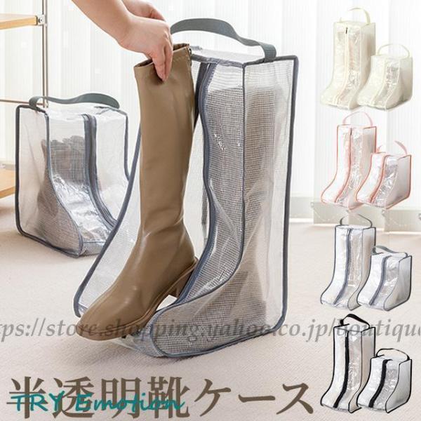 ＊旅行用品/旅行便利グッズ/取っ手付きブーツポーチ/手さげロング丈ブーツ収納ケース/手提げブーツ保管ケース/子供用/女性用/小さい/収納グッズ/スリム/靴収納/シューズ収納/シューズカバー/ブーツケース/ブーツカバー/ロングブーツケース/シ...