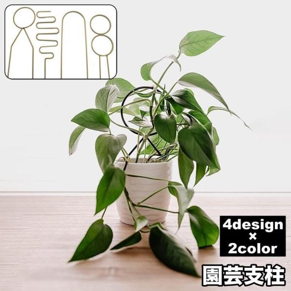 植物の成長をサポートしてくれる、金属製の園芸支柱です。おしゃれなデザインで見た目も華やかにしてくれます♪【サイズについて】画像をご参照ください。【素材について】合金【カラーについて】生産ロットにより柄の出方や色の濃淡が異なる場合がございます...