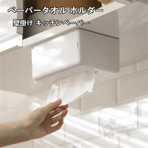ペーパータオル ホルダー 2点セット 壁掛け キッチンペーパー 収納 ティッシュケース 穴あけ不要 取り付け簡単 吊り下げ ラック 強力粘着 洗面所 台所       ペーパータオル ホルダー 壁掛け キッチンペーパー 収納        ...