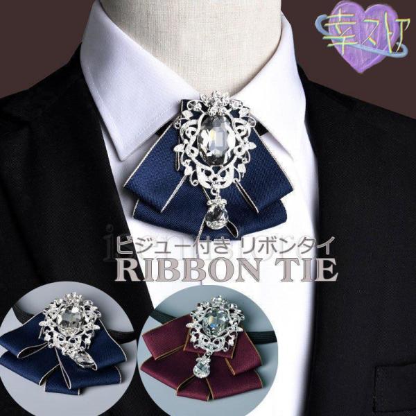 ビジュー付き ブローチ リボンタイ リボン 蝶ネクタイメンズ 新郎 フォーマル 結婚式 二次会 パーディー 司会者　舞台 ステージ ファッション小物 新生活★蝶ネクタイ１点のみ★◆素材感、サイズ感◆サテン生地[素　材]ポリエステル★中国製※...