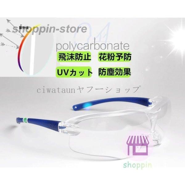 保護メガネ ゴーグル UVカット 紫外線 花粉症 ウイルス メンズ レディース 軽量 透明 保護めがね 飛沫防止  防護ゴーグル メガネ 防塵【飛沫感染防止、ウイルス対策、花粉症対策】保護メガネとして、大量のウイルス、細菌などの危害のある微...