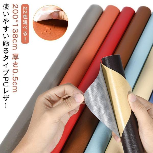200*138cm 厚さ0.5mm※サイズ表の実寸法は商品によって1-3cm程度の誤差がある場合がございます。補修シールとして使い方について：※ 補修の貼りは簡単で素人でも完璧に仕上がります。Step1：補修及び改装を必要とする個所をします...