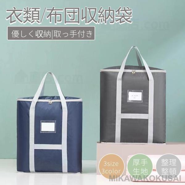 ●押し入れやでかさばる敷布団をスッキリ収納！●持ち手付き持ち運びにも便利！●季節の布団の入れ替えや整理、引っ越しなどに！●室内で普段使わない物をスッキリ整理整頓！●狭いスペースでスッキリ、そして綺麗に片付けたい！●使わないときはコンパクトに...