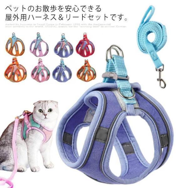 S 胴周り24-28　首周り20-24　参考体重2kg以内M 胴周り30-36　首周り24-30　参考体重2-4kgL 胴周り36-44　首周り30-32　参考体重4-7.5kgリードの長さ：150cm