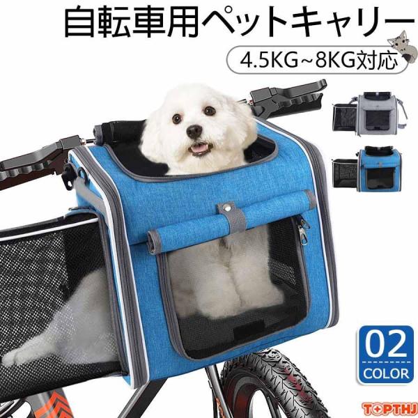 【関連キーワード】自転車 犬 猫 ペットキャリー バッグ ペット キャリー バッグ ペットショルダーバッグ 自転車アウトドア ショッピング犬 リュック 自転車 カゴ 犬乗せ 拡張可能 バッグ ペット 猫 小型犬 3WAY 耐荷重4.5kg ...