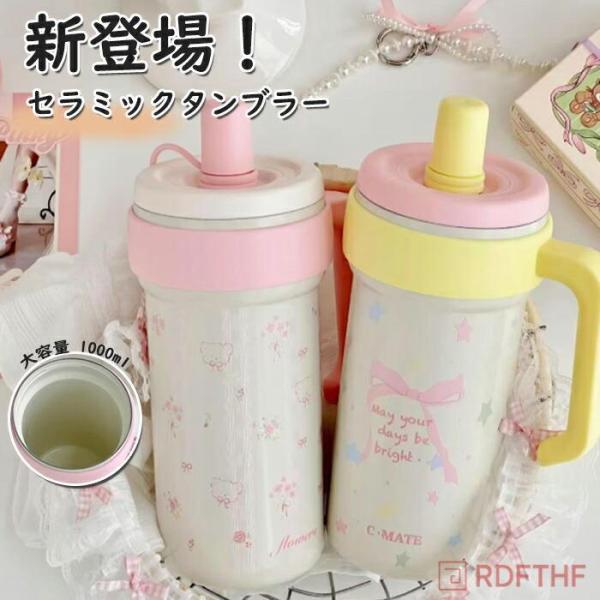 商品情報【商品名】 セラミック タンブラー 水筒 マグボトル ストロー付き コーヒー 持ち運び 保温 保冷 ストロー 真空断熱 蓋付き セラミックコーティング こぼれない 漏れない 保温保冷 プレゼント ギフト 【厳選された材質】 304ス...