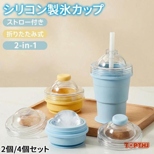 商品名 シリコン製氷カップ商品詳細 折りたたみ式シリコン製氷カップ家で簡単に大きな丸氷を作れるので、おうちで手軽に冷たい飲み物を楽しむことができます！サイズ 写真参照カラー 2color素材 シリコン、AS、ABS注意事項 サイズはメジャー...