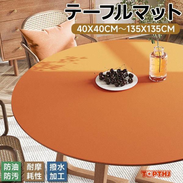 素材 PVC.ポリエステルカラー 画像通りサイズ 画像通り商品説明 防水加工生地を採用し汚れに強くサッと拭くだけで綺麗！飲み物をこぼしても生地に染み込まないから小さなお子さんがいるご家庭にもオススメです。耐摩耗性に優れ傷にも強い優れた耐久性...