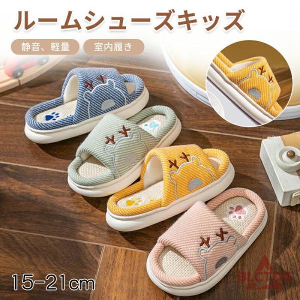 関連キーワード(商品の説明ではありません)：スリッパ 子供用 ルームシューズ キッズ 女の子 男の子 夏用 室内用リネンスリッパ 部屋履き 室内履き 滑り止め 通気性 汗を吸い取る 疲れない 蒸れない 洗える お手入れ簡単スリッパ 子供用 ...