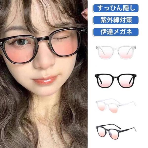 商品名:レディース めがね すっぴんメイクメガネ UV385 2点セット 度なし 小顔効果 軽量 クリア 暖色 サングラス 紫外線対策 UVカット 眼鏡 血色 メイク おしゃれ 女性 軽い 大きめ 2点セット 母の日 贈り物 プレゼント ギ...
