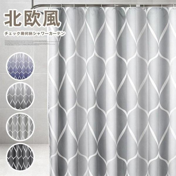 シャワーカーテン お風呂 防カビ 防水 お風呂用品 浴室用 撥水加工 シンプル 透けない 通気 バス カーテン 浴室 脱衣所 バスルームフック付き 取り付け簡単 保温カーテンッズ カーテンおしゃれ 間仕切品番：shimeng01カラー；ty...