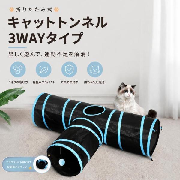 NL-Y-02】3WAYキャットトンネル（折りたたみ・のぞき窓付き・ぶら下がりボール）猫ちゃんが夢中になる3WAY遊び場キャットトンネル3WAYで遊び方が広がるキャットトンネルです。折りたたみ式で収納便利、みつまた構造（三又）が猫ちゃんの探...