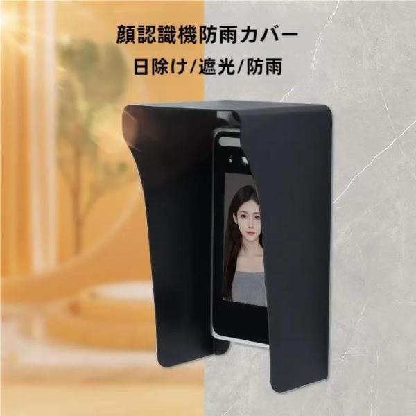 該当する：インターホンカバー 屋外のドアホン、インターホン、電子錠を、雨や雪から守るレインカバーです。ワイヤレスタイプにもどうぞ。高品質の素材：ドアベルのレインカバーは、風、雨、寒さ、暑さ、太陽を恐れず、霰、雹などが降っても頑丈で耐久性のあ...