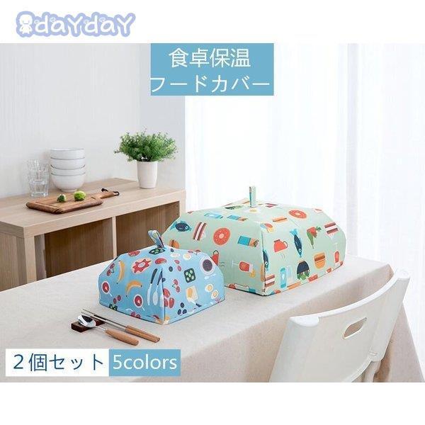 商品説明：食卓保温フードカバーエアコン冷気除け お膳カバー 寿司カバー  食事が冷めない ピザ保温カバー パパ食事フードカバー 食卓カバー ポットカバー カラー：写真通りサイズ：写真通り商品詳細※記載のないアクセサリー、小物等は付属しません...