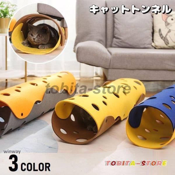柔らかフェルト素材のキャットトンネルです。ボタンで簡単組み換え可能?猫ちゃんの運動不足解消・にもぴったりです◎【サイズについて】画像をご参照ください。【カラーについて】生産ロットにより柄の出方や色の濃淡が異なる場合がございます。お使いのモニ...
