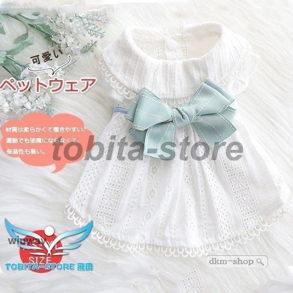 【適用対象】このドレスは0.75kg?7kgまでの犬および猫に適用しています。【優れた通気性】上質なコットンブレンド素材を採用し・柔らかく肌にも優しいです。また・通気性も抜群で・快適な着用感が実現します【軽量】コットン素材を使い・軽量化を実...