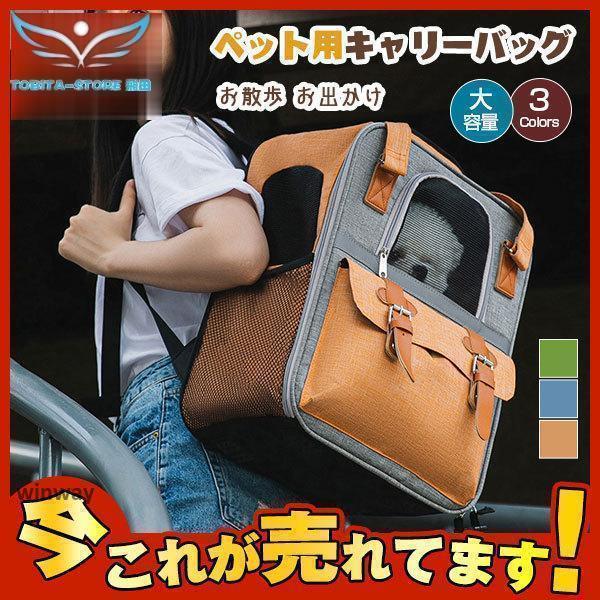 商品詳細：カラー：/オレンジ/ブルー/グリーンサイズ：/フリーサイズ【商品説明】◎通院・電車移動・美容院通い・旅行など・色々な用途を想定して開発された猫・小型犬用のペットキャリーリュックです。◎リュックは・両サイド・拡張ルームにメッシュ素材...