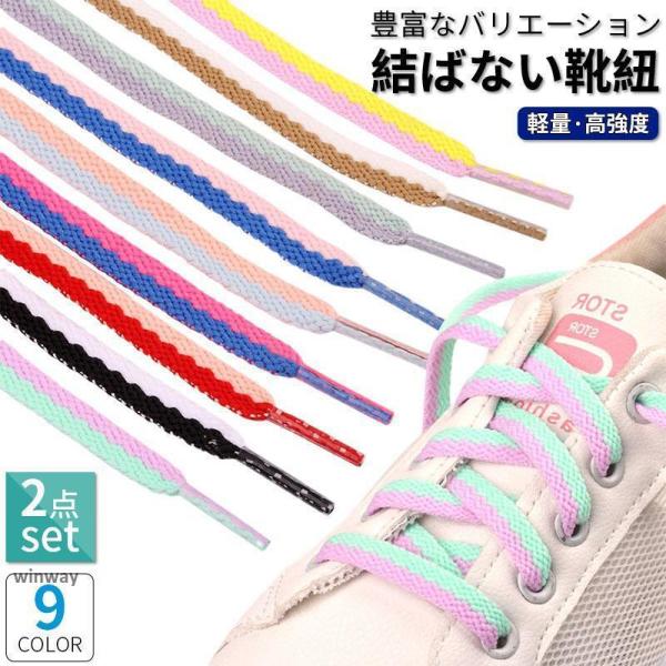 ■キーワード:伸びる 靴ひも 靴の着脱を簡単に! 伸縮する靴ひも のびる 織物 ゴム 靴紐 靴 くつ クツ ひも 紐 平紐 ヒモ くつひも 靴紐 くつ紐 子供 レース 足 シューズ スニーカー shoelace シュー 機能的でスタイリッシ...
