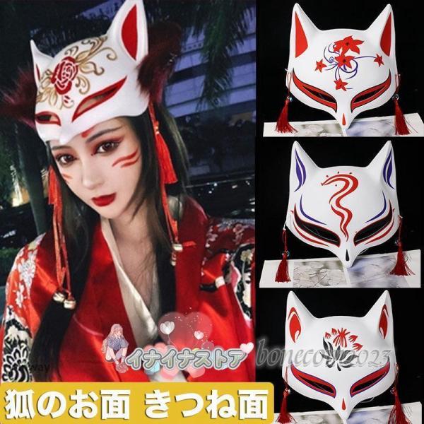 きつね キツネ面 狐のお面 猫 半面 お面 3枚セット 仮面 ダンス 踊り ヒップホップ マスク 演劇 仮装 演劇や仮装、パーティーや、ヒップホップやストリートダンスなど、シンプルなデザインで利用範囲も広く、豊富なカラーバリエーションを照明...