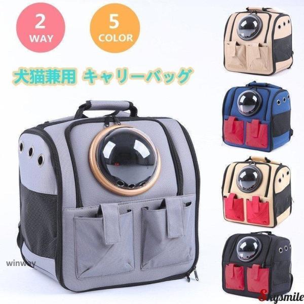 商品名：ペット キャリーバッグ 猫 犬 リュックサック リュック 子犬用 子猫用 キャリーバックリュック カプセル ペット用品 おしゃれ<br>カラー：color1 color2 color3 color4 color5<...
