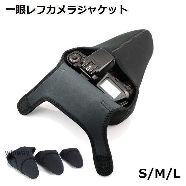 一眼レフ／ミラーレスの保護に♪スリムフィットタイプのジャケットです。【対応機種】・Sサイズ　ソニー・オリンパス・パナソニックなどのマイクロ一眼レフ・Mサイズ　Canon 350D/400D/450D/500D/550D/600D/650D/...