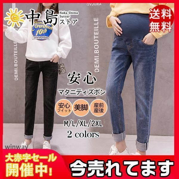 商品詳細：カラー：/ブラック/ブルーサイズ：/M/L/XL/2XL【商品説明】マタニティデニムパンツです☆ウエストはゴムで調節できるのでお腹を締め付けない着用感を叶えてくれます産前産後長く使えます♪スリムでスタイルアップにもなり妊娠中でもお...