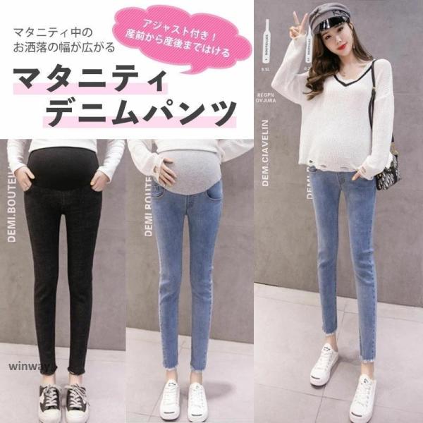 マタニティ デニム パンツ ジーンズ 大きいサイズ レギンス アジャスター おしゃれ かわいい マタニティパンツ ズボン スキニー 妊婦 妊娠 初期 中期 産後 レディース 脚長 美脚 着やせ 春 夏 秋 冬商品特徴 ・カジュアルお洒落をた...