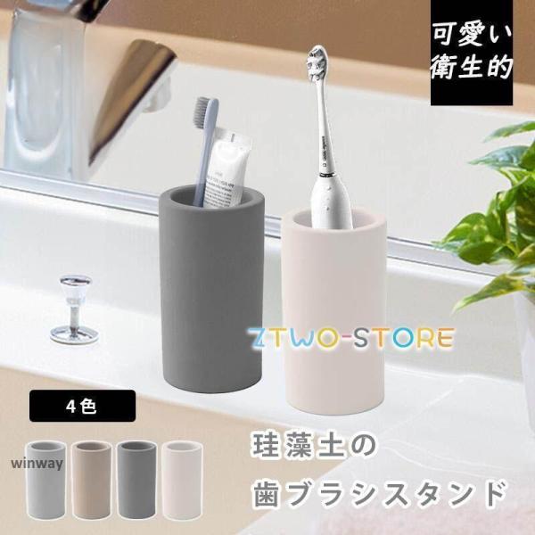 ◆瞬時に水分を吸収し、清潔に使用でき、洗面所まわりもすっきり片付きます◆シンプルでおしゃれなデザインで、高級感あふれる空間を演出します！◆タイプ違い、色違いで、お好みでお選びいただけます 歯ブラシスタンド 珪藻土 かわいい 衛生的 歯ブラシ...
