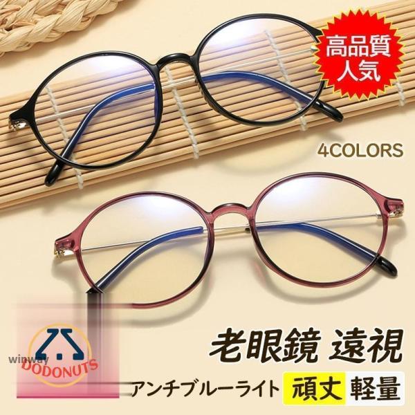 老眼度数(軽度レンズ)+0.00 +1.00 +1.50 +2.00 +2.50 +3.00 +3.50 +4.00 【重量】 約18.5g ※レンズ度数により、多少変わります。【フレームのカラー】ブラック レッド パープル 茶色【材質】［...