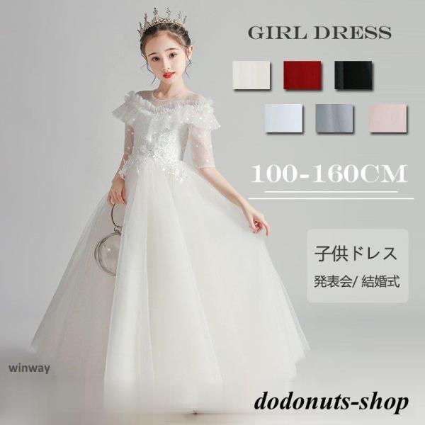 子供ドレス 発表会 ピアノ発表会 女の子 発表会ドレス 入学式 撮影用 結婚式 七五三 演奏会 子ども服 パーティードレス フォーマルドレス【素材】：ポリエステル92（%）サイズ表の実寸法は3cm程度（ニットの場合は2?4cm程度）の誤差が...