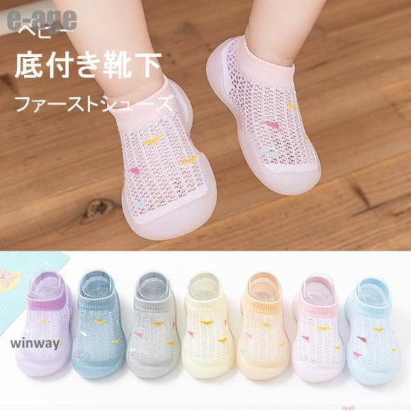ファーストシューズ ベビー 夏 トレーニングシューズ 赤ちゃん 靴 靴下 滑り止め ソックス メッシュ シューズ スニーカー ベビーシューズ スリッポン滑り止めのフラット底が施され、靴と靴下を一体化させたファーストシューズ靴の安定感と靴下の...